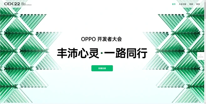 2022 OPPO开发者大会-花瓣网