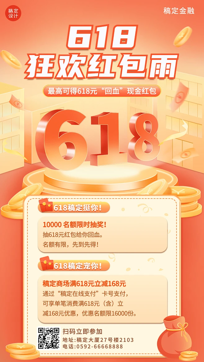 金融保险618财富狂欢节回血红包活动营销2.5D手机海报素材-花瓣网