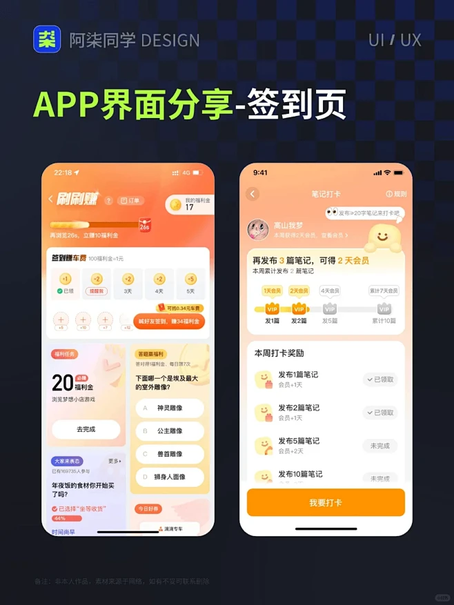 设计灵感分享 | 移动端APP H5签到页