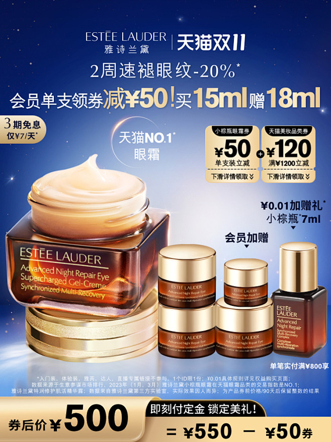 EL Y23 双11预售主图眼霜+品类券