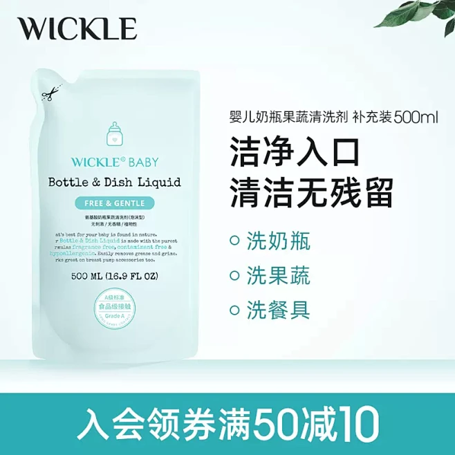wickle婴儿专用奶瓶清洁剂宝宝果蔬清洗剂清洗液玩具清洗-tmall.com天猫-花瓣网