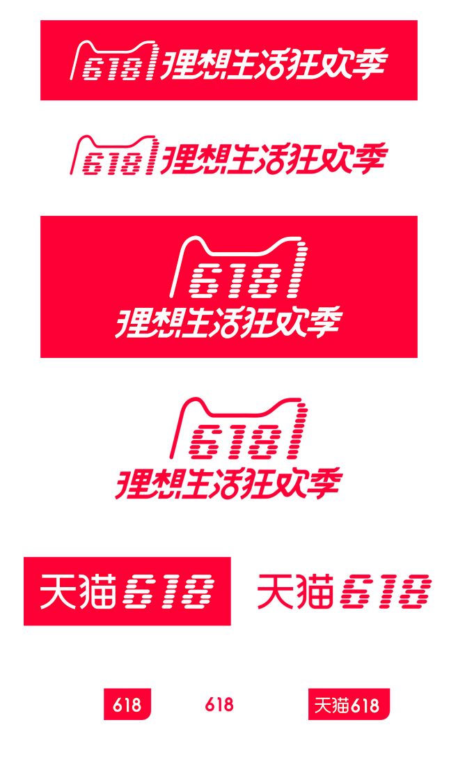 天猫618理想生活狂欢季logo