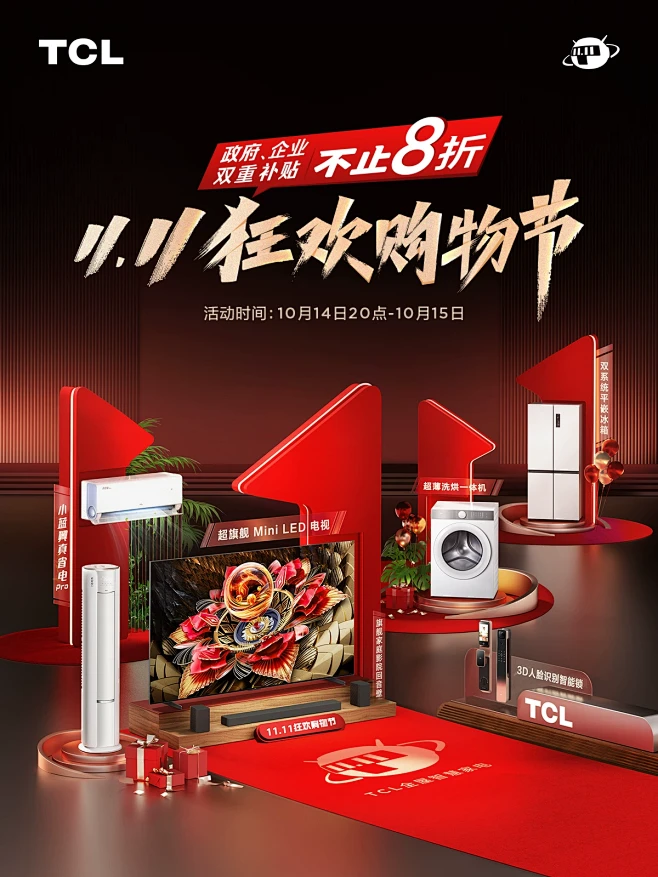 2024-TCL-双十一