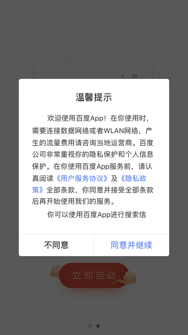 百度app 用户协议 1975