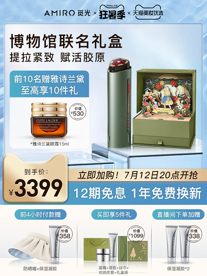 【VA联名礼盒】AMIRO觅光六极射频仪提拉紧致MAX嫩肤家用美容仪-tmall.com天猫-花瓣网