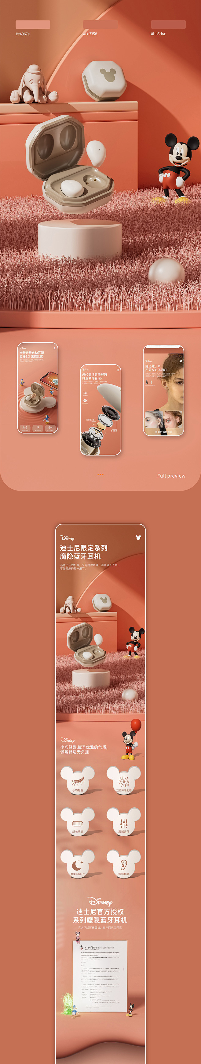 渲染 详情页×2丨迪士尼联名耳机/睡眠耳机_刘福梁_【68Design】