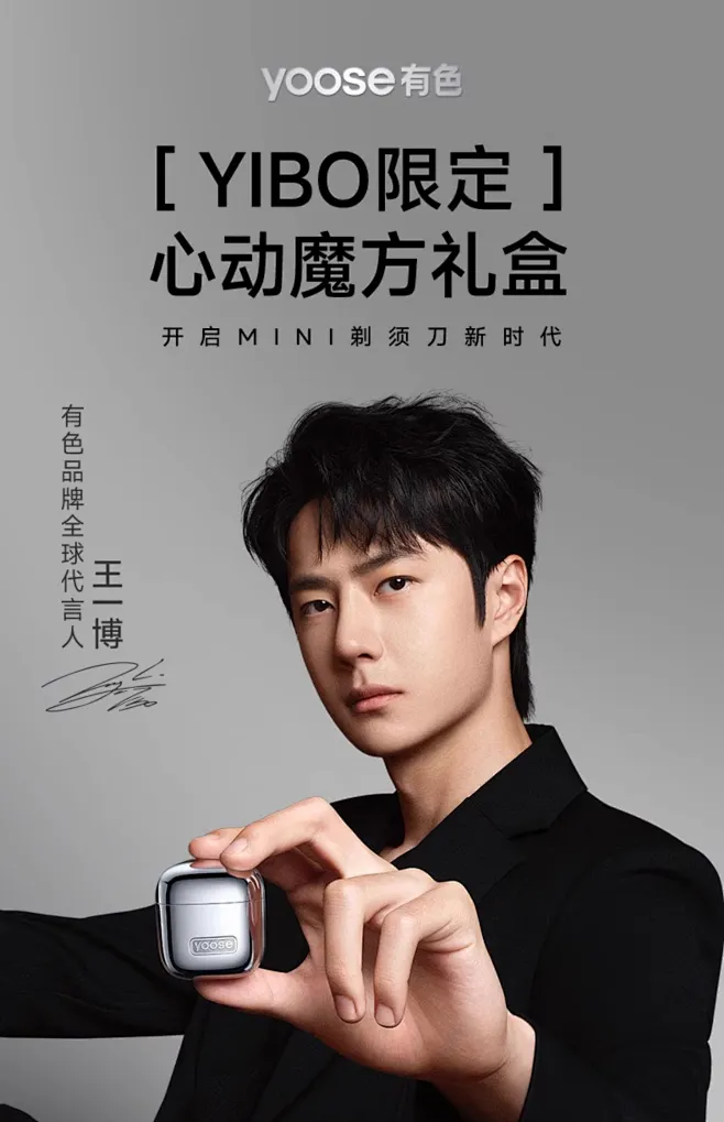 【王一博同款】yoose有色心动魔方礼盒电动剃须刀多功能理容套装-tmall.com天猫-花瓣网