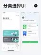 UI设计｜分类选择界面设计案例分享_1_MICU-花瓣网