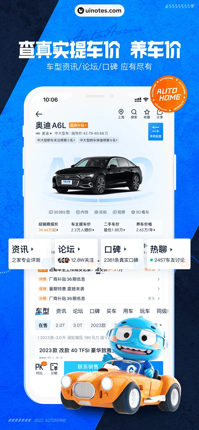 UI%20Notes%20-%20%E6%B1%BD%E8%BD%A6%E4%B9%8B%E5%AE%B6%20App%20%E6%88%AA ...