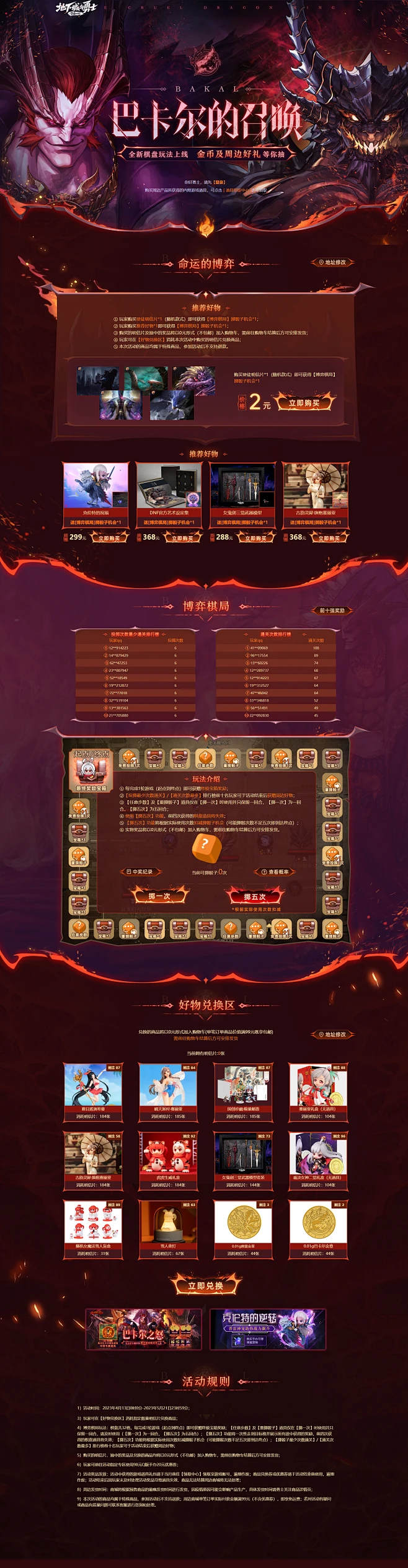 巴卡尔的召唤-DNF官方网站-腾讯游戏-花瓣网