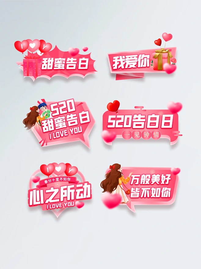 【素材能量站】手举牌 浪漫 520 情人节 促销 KT板 |858576 -花瓣网