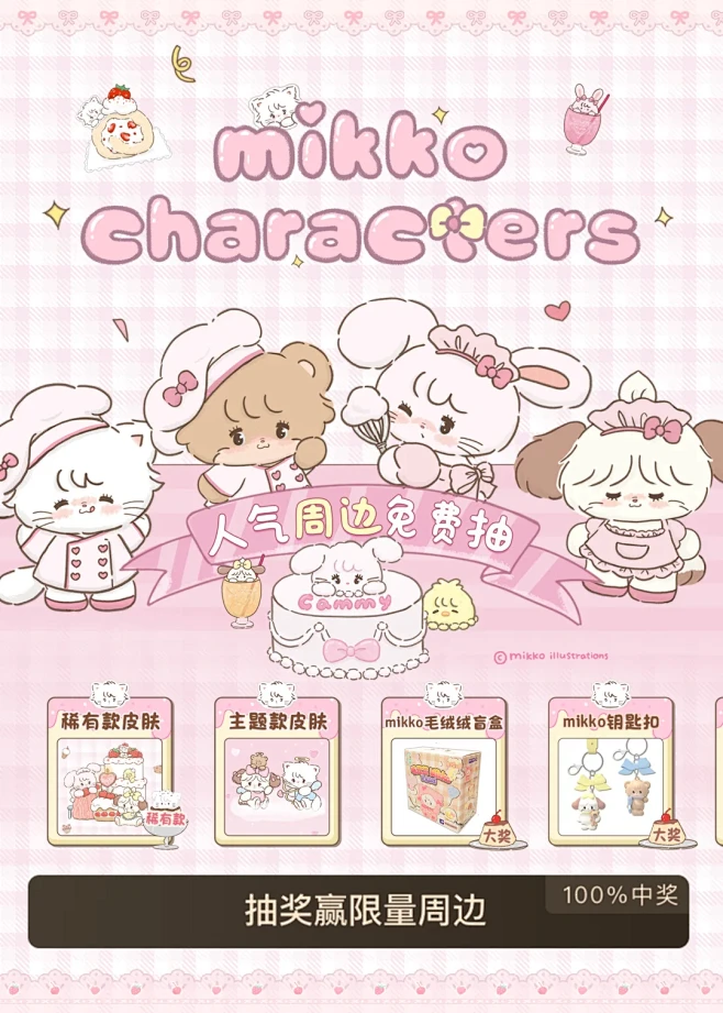 mikko x 88VIP ｜免费抽取限定皮肤 - 小红书-花瓣网