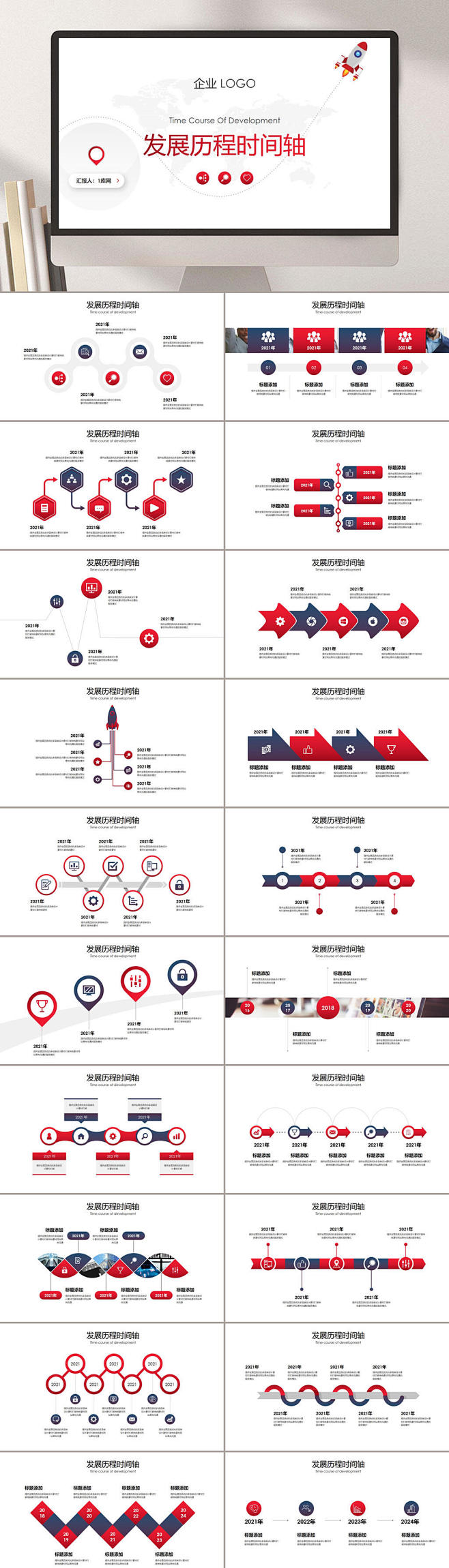 企业发展史红蓝色PPT模板