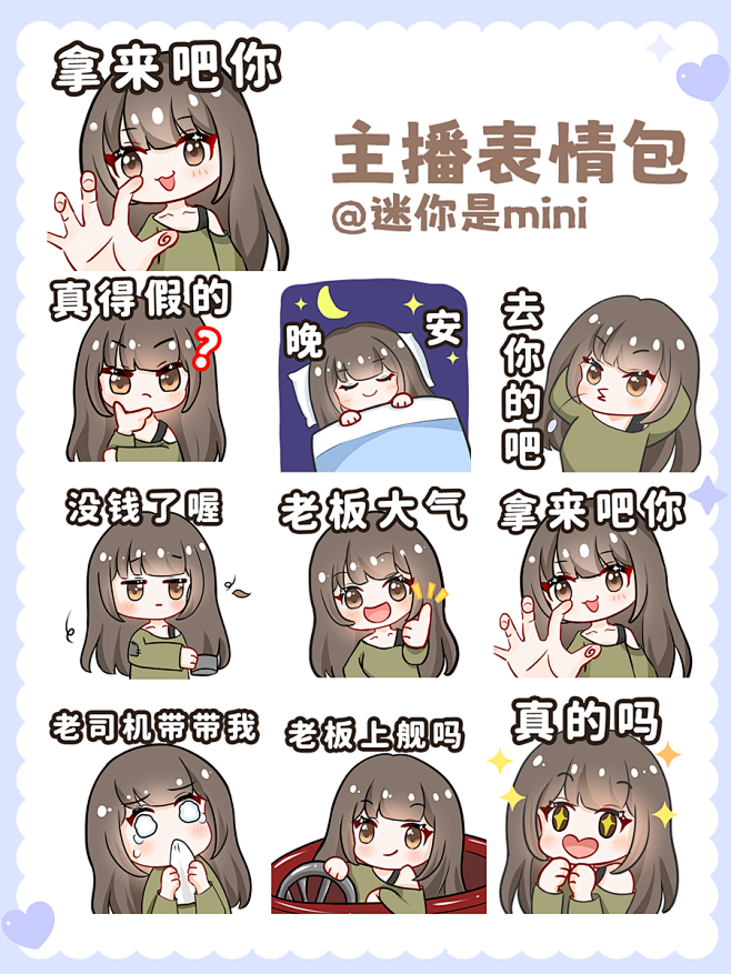 主播 VUP 直播间表情包 定制 B站 抖音-预览图5