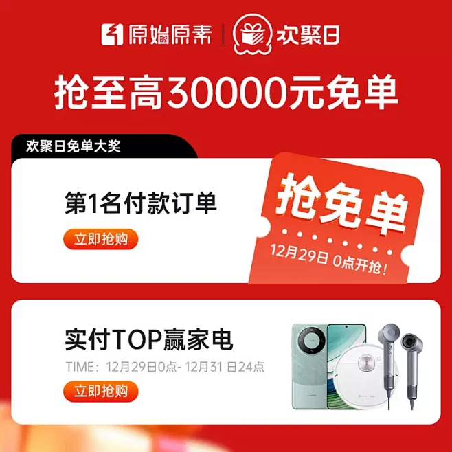 【原始原素欢聚日】拍特权 多省100元+预售免双倍定金+大额会员券-tmall.com天猫-花瓣网