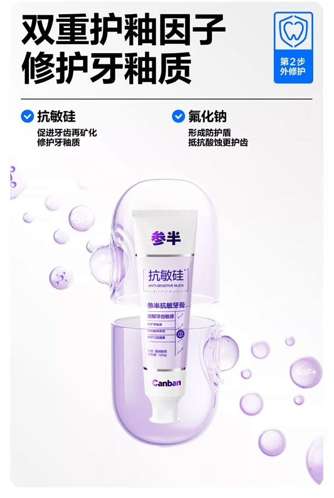 参半抗敏牙膏清新口气抗牙齿敏感修护牙釉质正品120g-tmall.com天猫-花瓣网