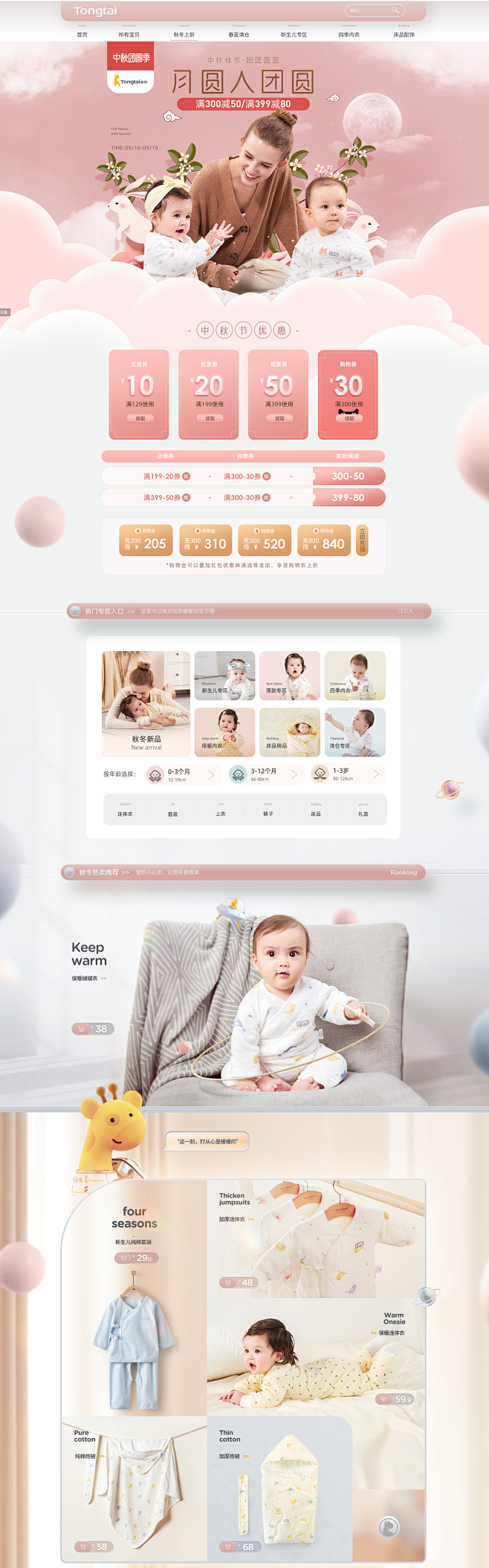 首页-童泰母婴旗舰店-天猫Tmall.com