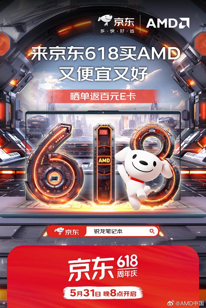 2024 京东618 品牌联合海报