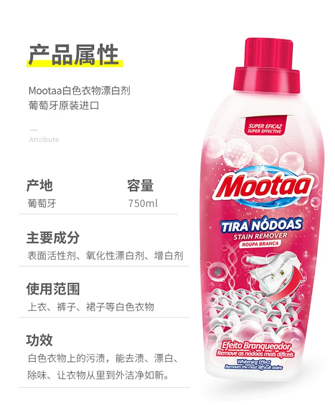 欧洲进口Mootaa漂白剂白色衣物还原神器去污渍去黄增白去除染色-tmall.com天猫-花瓣网