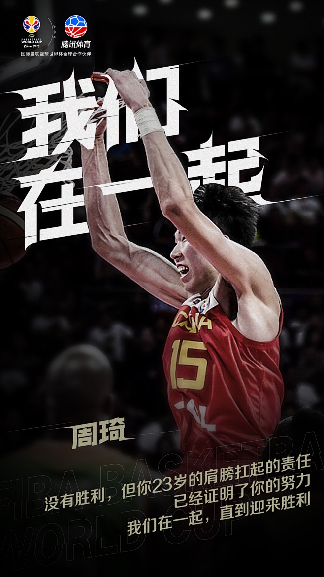 周琦