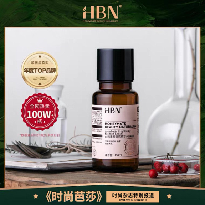 HBN熊果苷精粹水发光水明星同款提亮肤色精华水IIII