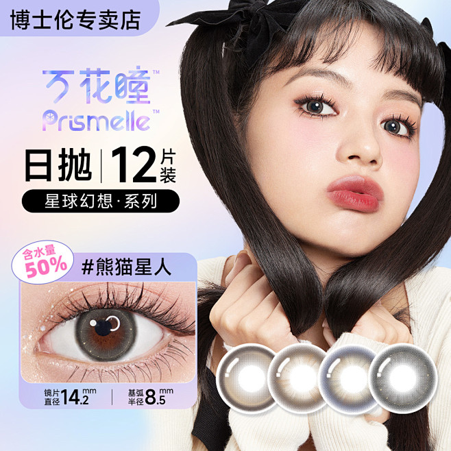 博士伦星球幻想日抛