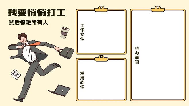 打工人趣味电脑桌面分区壁纸素材-花瓣网