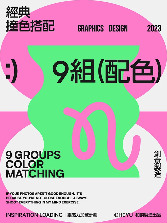 配色分享｜9组经典撞色搭配-花瓣网