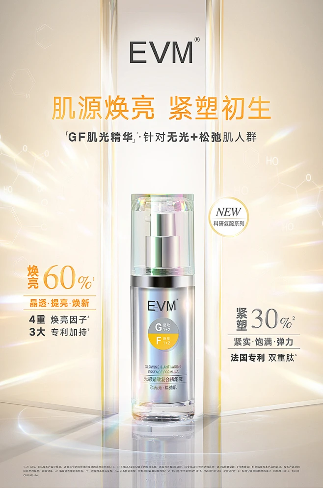 EVM光感特护焕活紧塑新肌缓解肌肤松弛2件套-tmall.com天猫-花瓣网