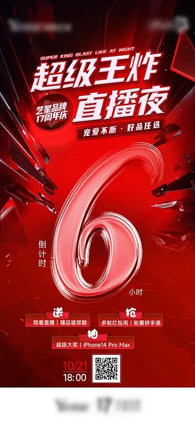 【南门网】海报 医美 倒计时 直播 品牌 周年庆 炸裂 酷炫-花瓣网