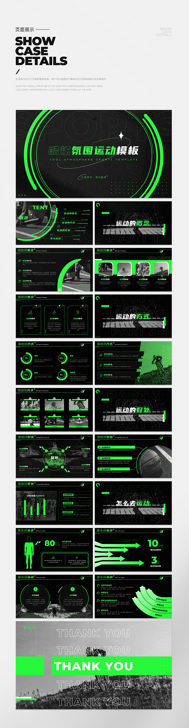 酷炫氛围运动PPT-志设网-zs9.com