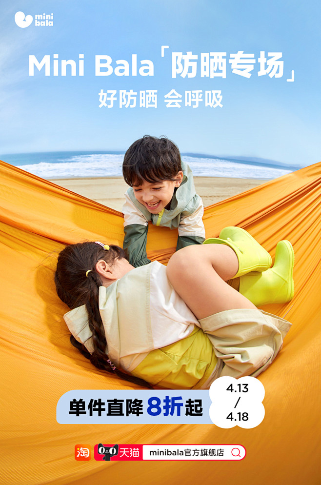 minibala防晒专场
