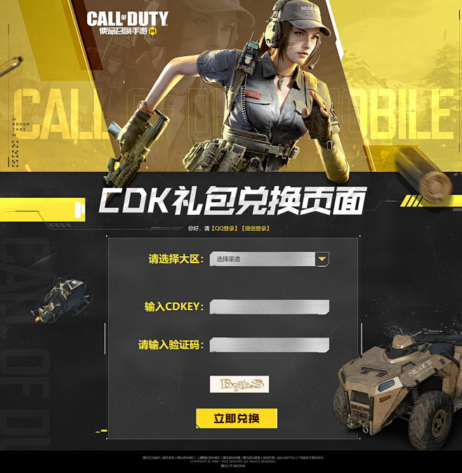 使命召唤手游CDK兑换