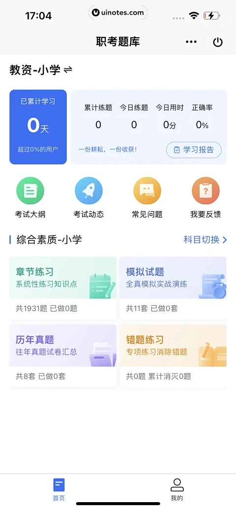 WPS App 截图 516 - UI Notes