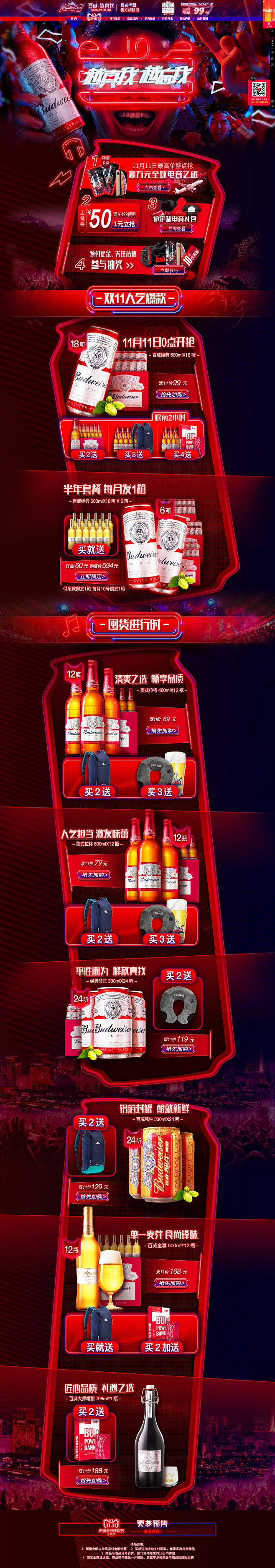 2018-双11-百威啤酒