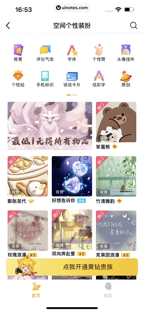 QQ App 截图 0976 - UI Notes