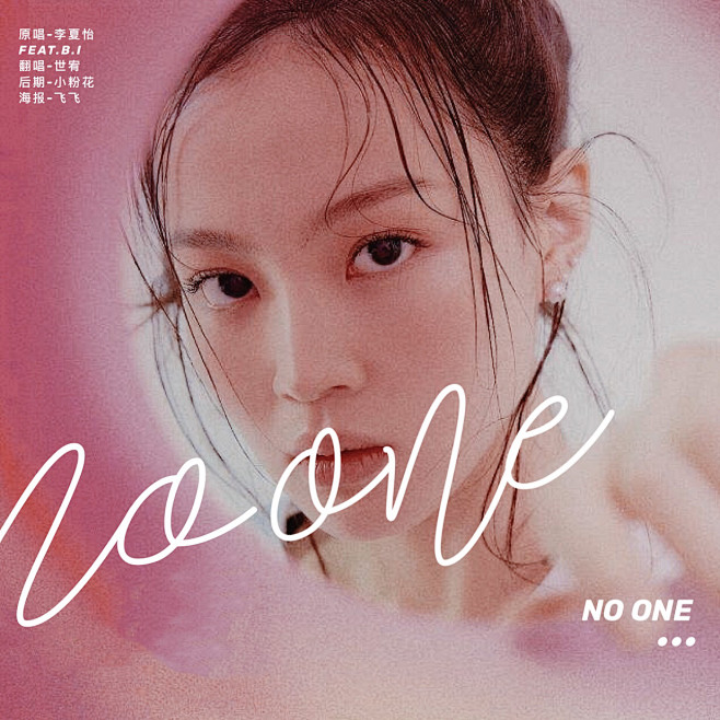 No One-海报