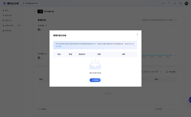 FireShot Capture 024 - 腾讯智能创作平台：分享记录数据详情 - app-花瓣网
