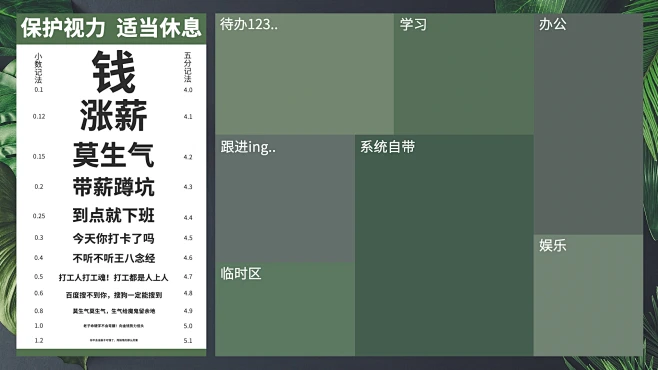 视力表创意护眼电脑桌面分区壁纸-花瓣网