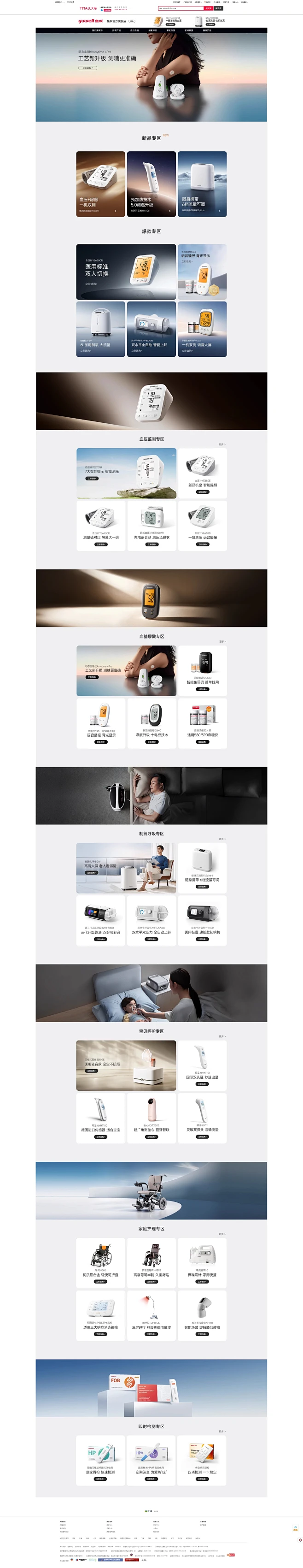 2025新版日常首页-鱼跃官方旗舰店-天猫Tmall-花瓣网