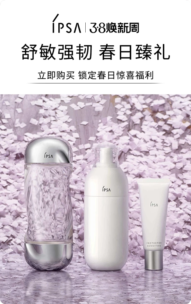 IPSA茵芙莎官方旗舰店图片_2022年38首页图片素材-花瓣网