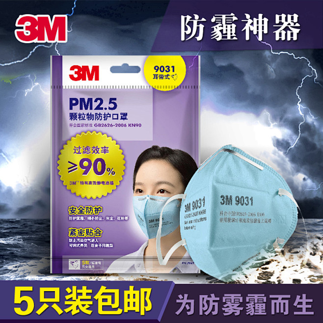3m口罩主图