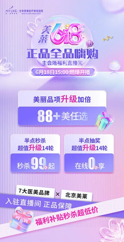 618年中大促电商购物促销直播旅游地产医美折扣海报psd设计素材(9)-花瓣网