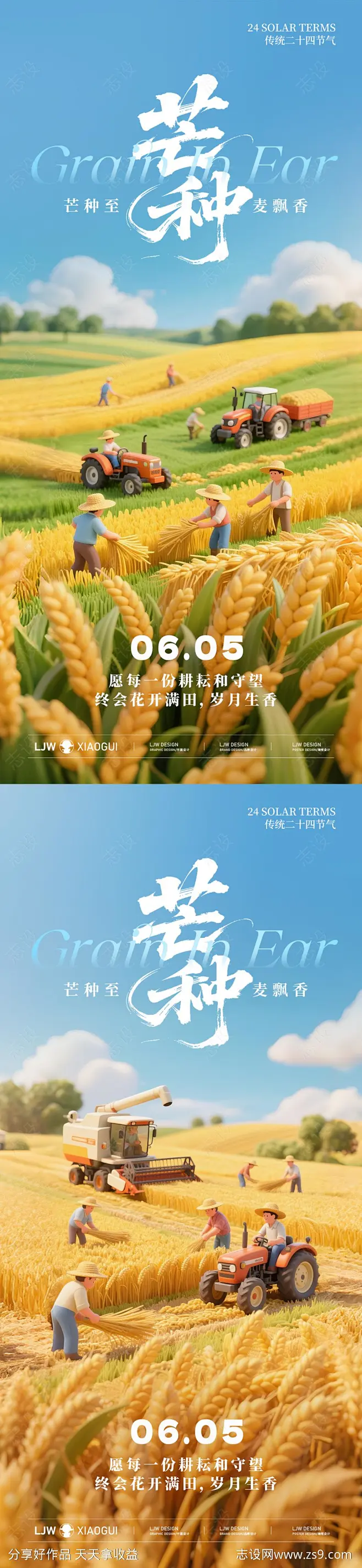 芒种丰收微观海报-源文件-志设网-zs9.com-花瓣网