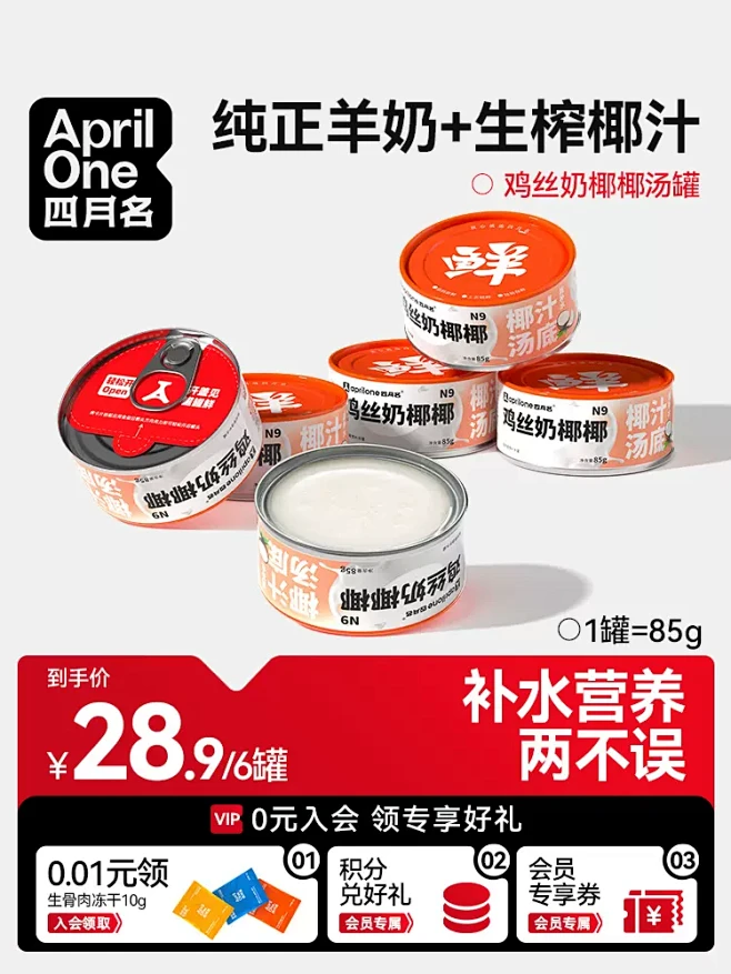 四月名鸡丝奶椰椰补水羊奶汤罐头猫咪零食鸡肉成幼猫湿粮营养85g-tmall.com天猫-花瓣网