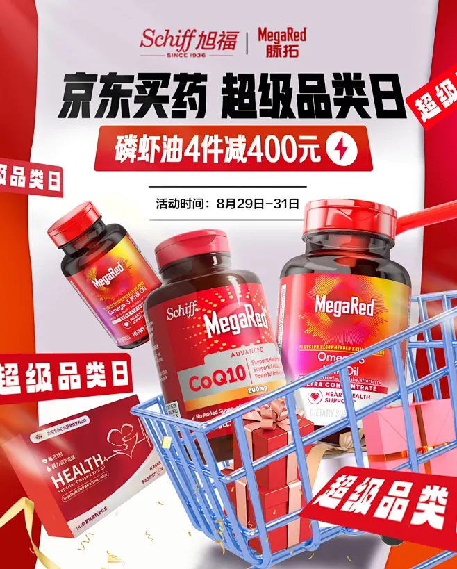 @柒个李-采集-MegaRed脉拓超级品类日海报-花瓣网