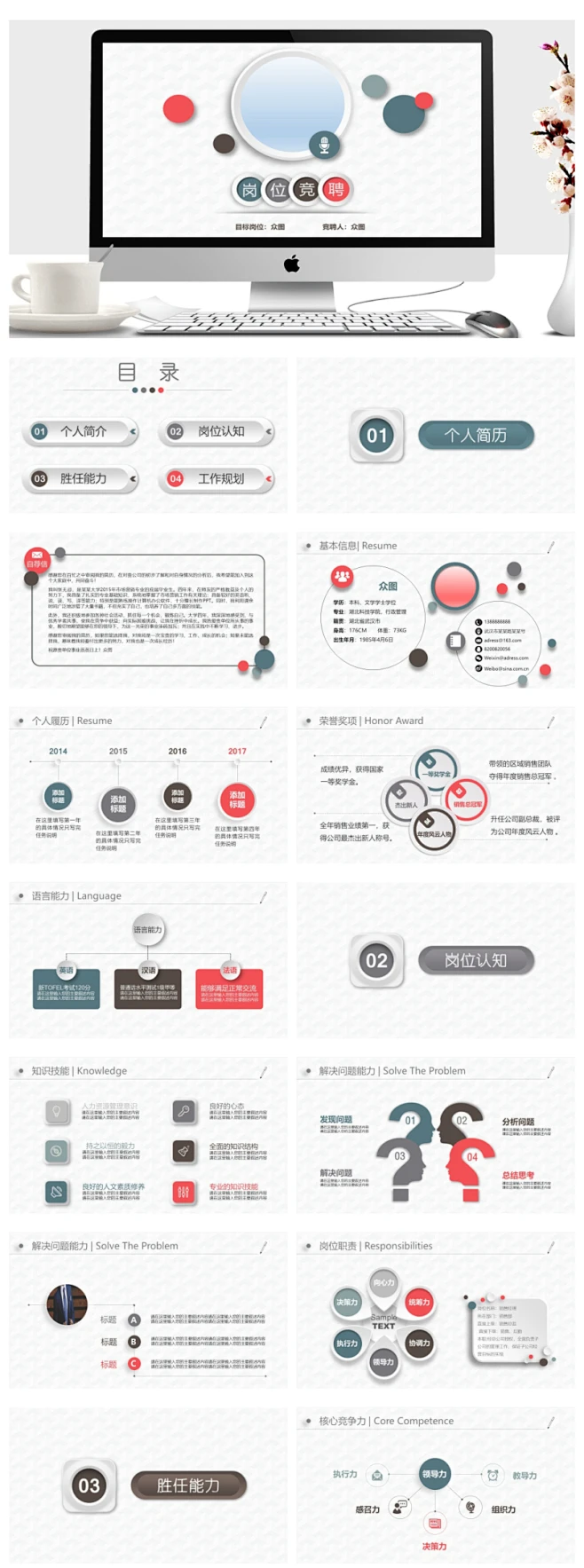 求职竞聘汇报演讲个人简介总结汇报PPT-花瓣网