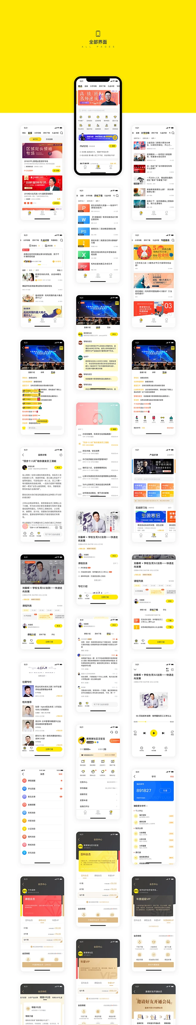 教育家社区·APP页面设计-APP-UICN用户体验设计平台