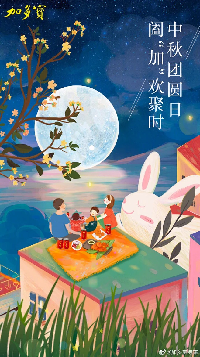 中秋 闪屏 海报 节日 插画 采集@GrayKam-花瓣网