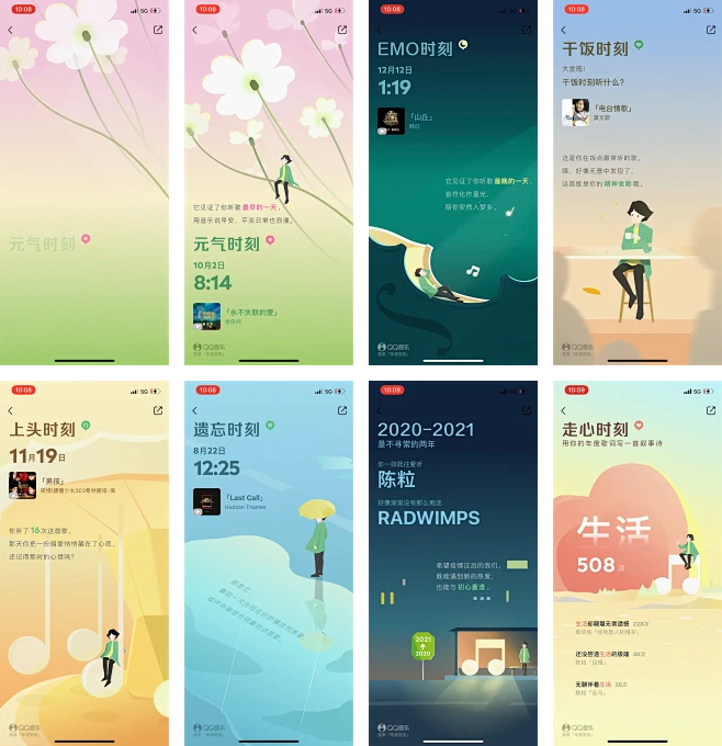 2021 QQ音乐 年终总结-2-花瓣网